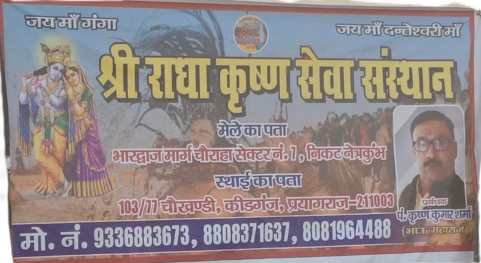 Explore the Highlights of Maha Kumbh Mela Sector Guide